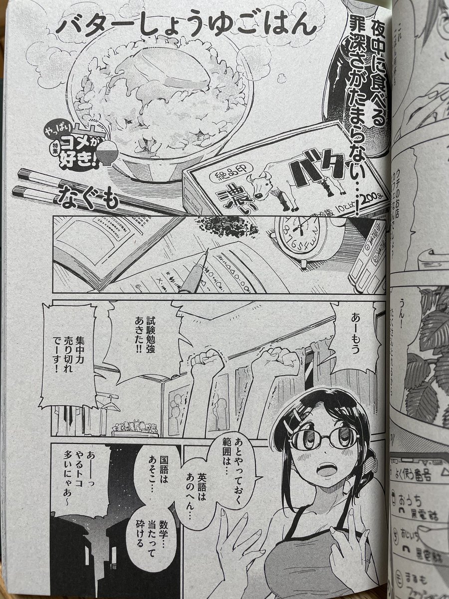 「コンビニコミック「俺流!絶品めしvol.38」本日発売です。今回も僕の漫画描かせてもらってます。 隣の家のお姉ちゃんが夜」なぐも@C105月曜西ふ30bの漫画