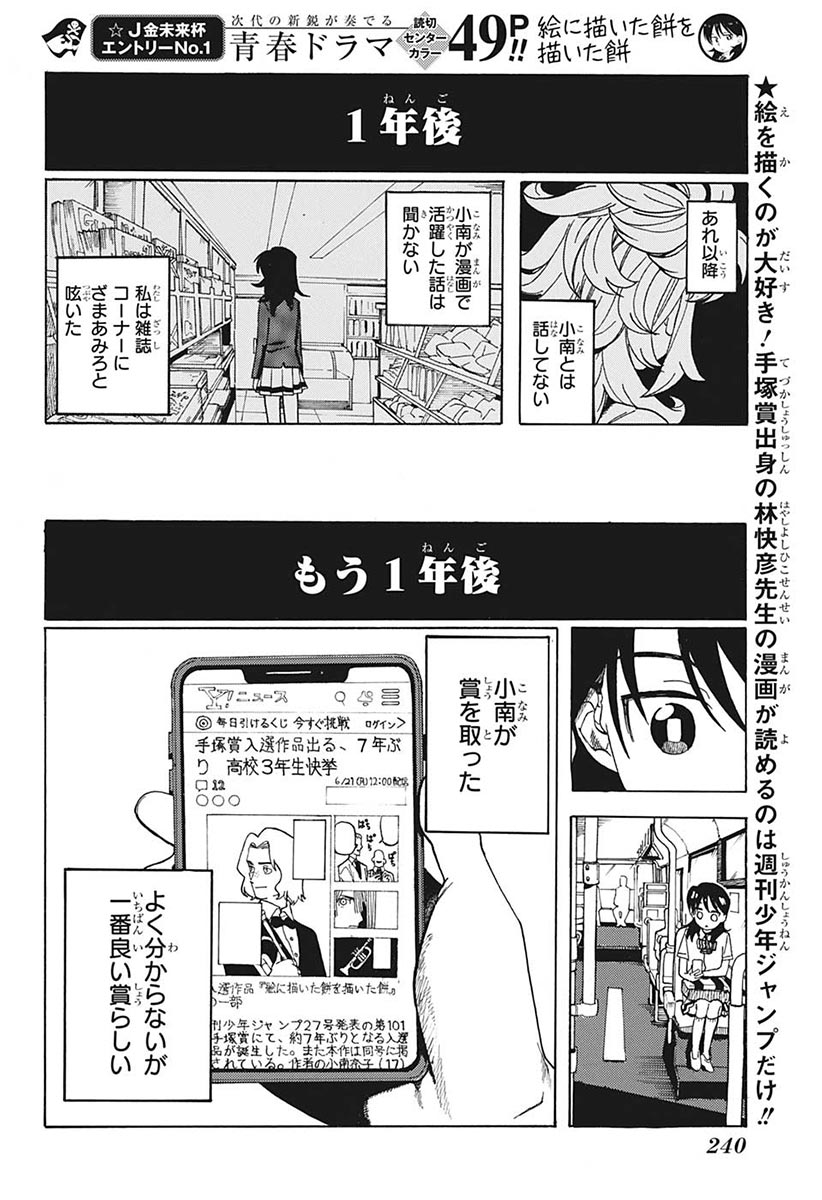 10/12)」少年ジャンプ編集部の漫画