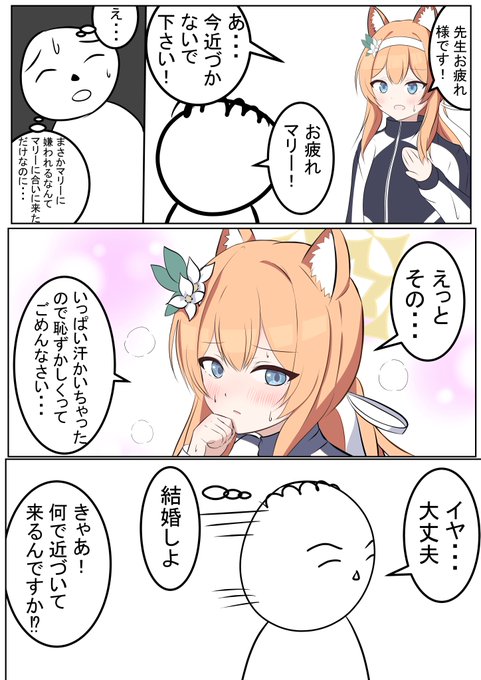 マリーの誕生日という事で体操服マリーの漫画です! ヒナタ「私の所にも先 ミルク さんのマンガ ツイコミ仮
