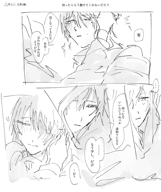 彰冬「#prsk_BL 彰冬🥞☕️ ⚠️サイバー世界線 」しわたの漫画