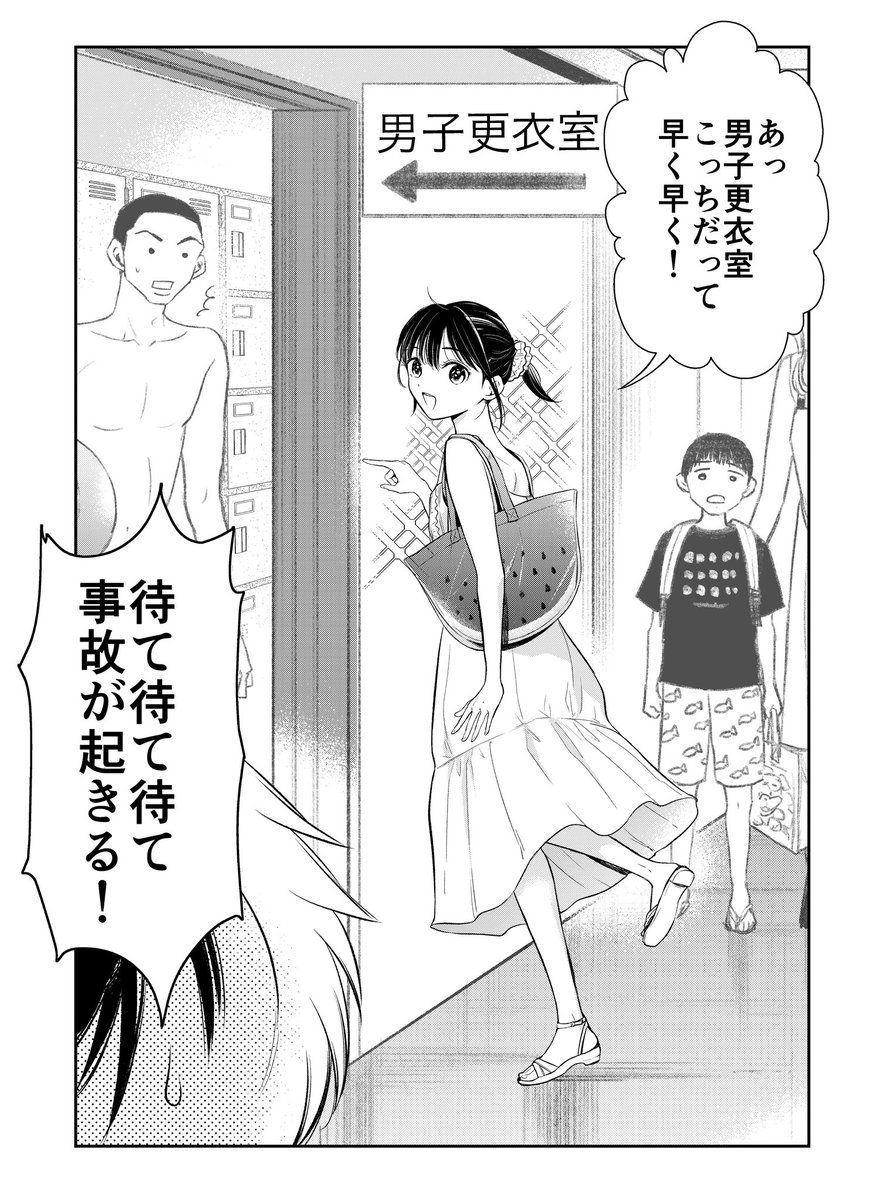 「男の娘とプールデートをするだけ③ 1 2 ボーイスカート」篠原知宏の漫画