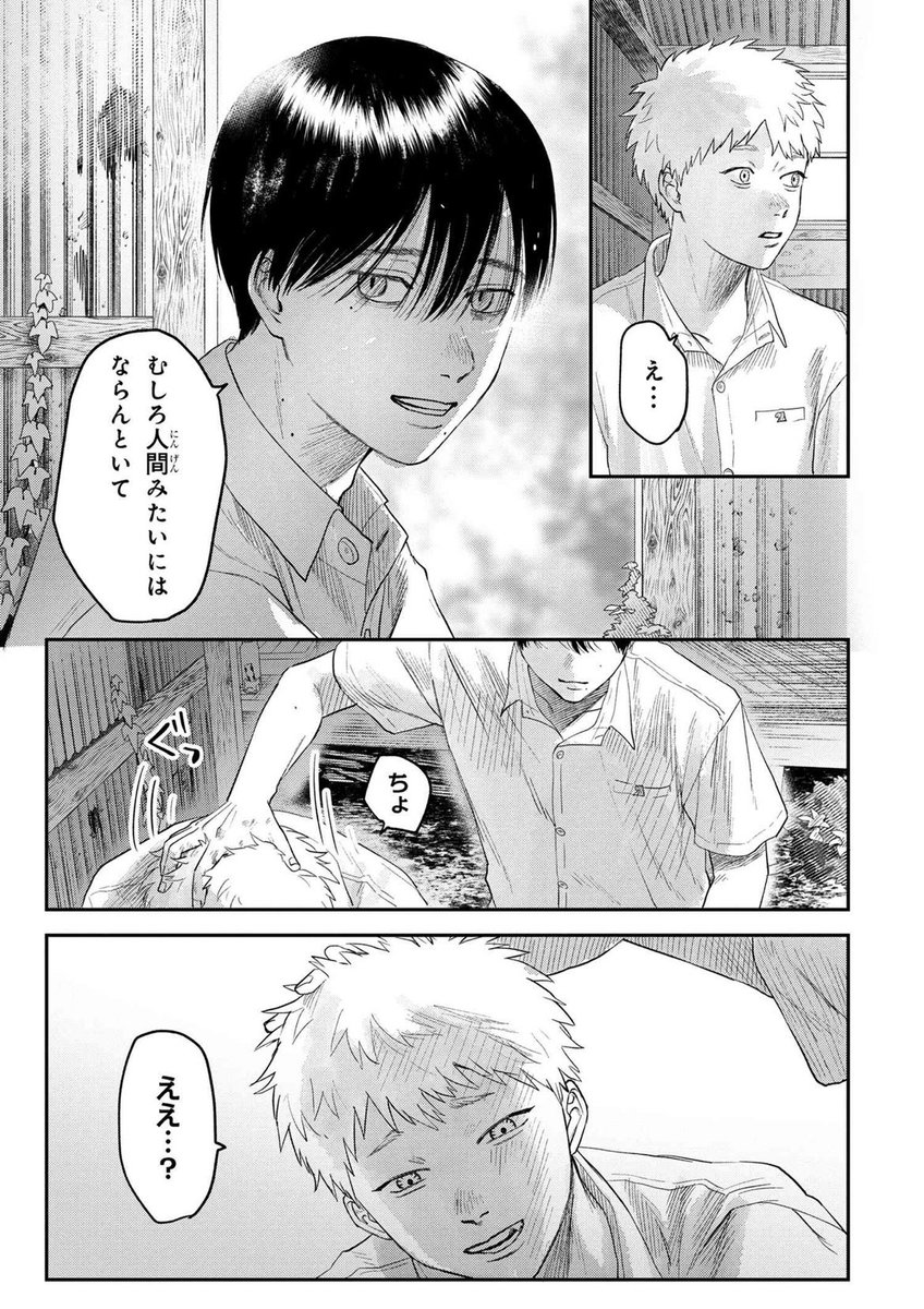 光が死んだ夏」第21話 1 更新されました よろしくお願いします Ure9wxiyb」モクモクれんの漫画