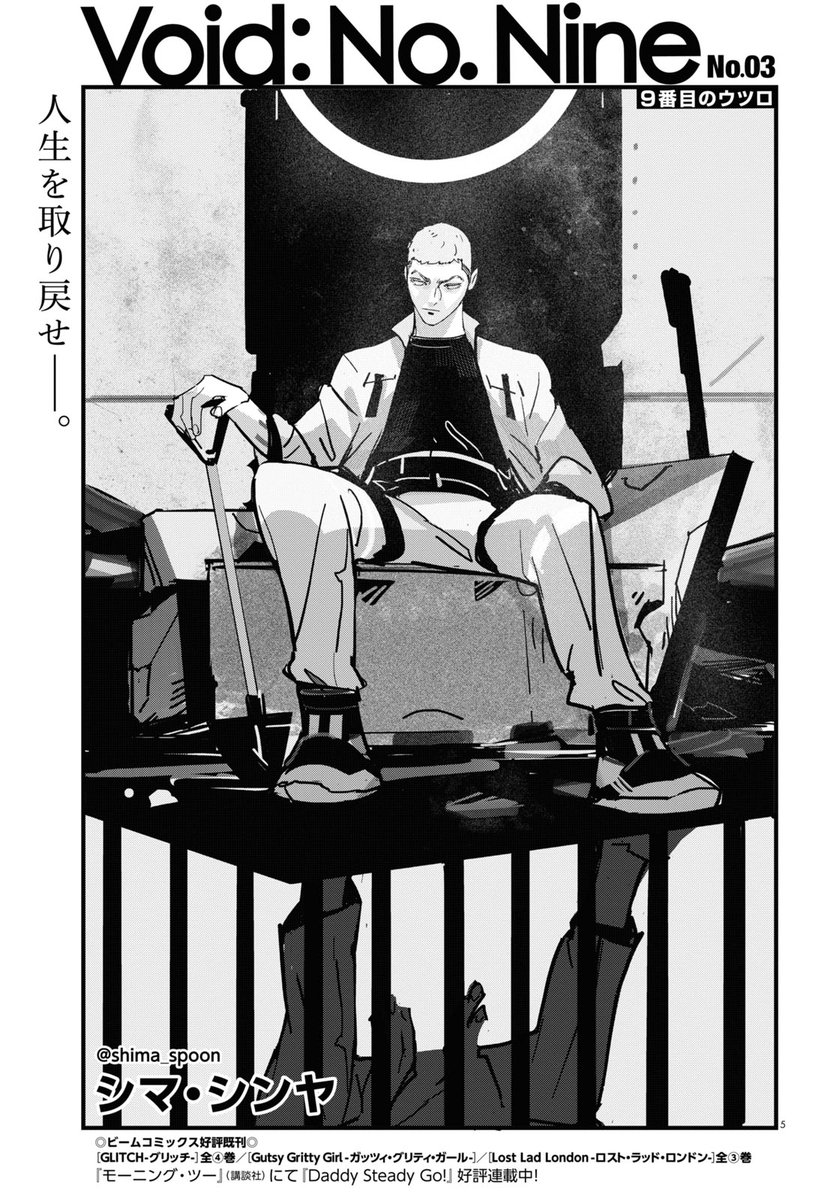 Void No.Nine -9番目のウツロ-】1話目一番息切れしながら描いたページがこれでした😭 発売中のコミックビ」Shima Shinyaの漫画