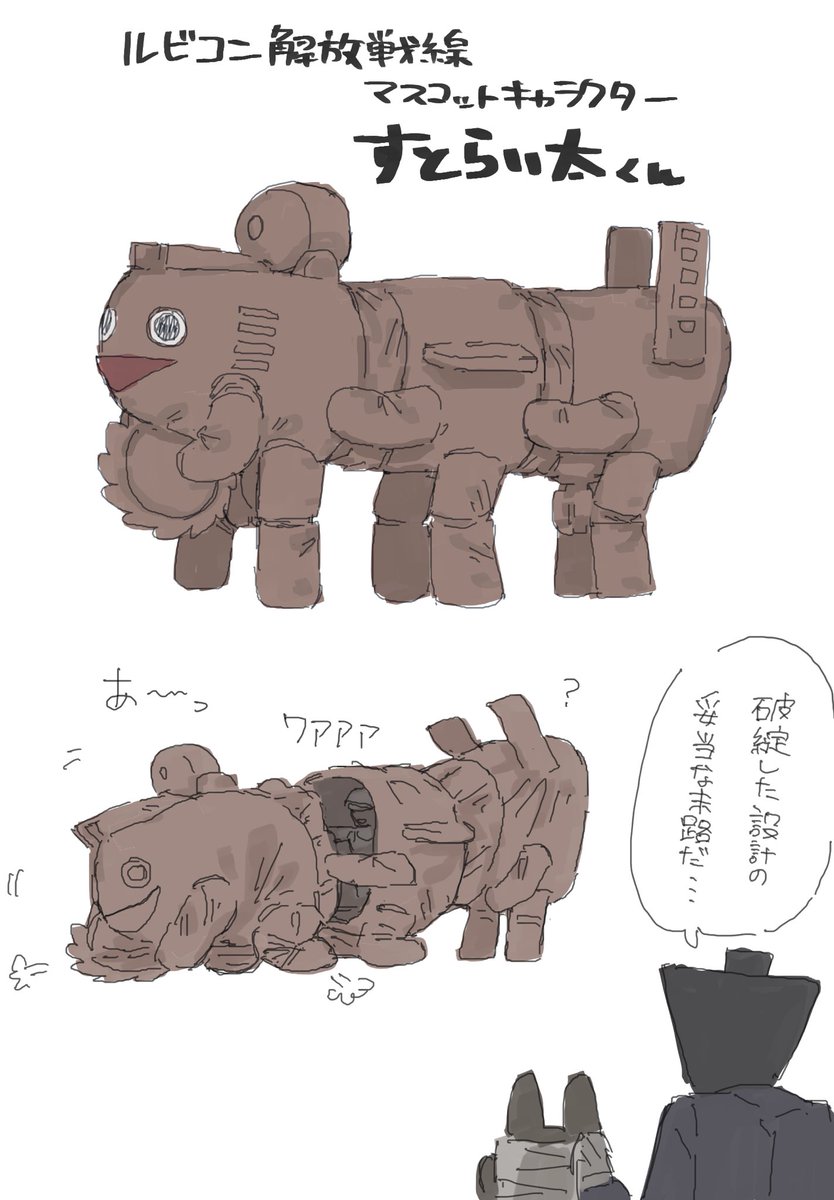 「ルビコン解放戦線のマスコットキャラ、『すとらい太くん』 #ARMOREDCOREVI #アーマードコア6 #AC6 」ガメゴンの漫画