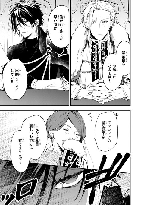 【最新話更新】 「転生魔女は滅びを告げる」episode 29更新! Flos Comic さんのマンガ ツイコミ 仮