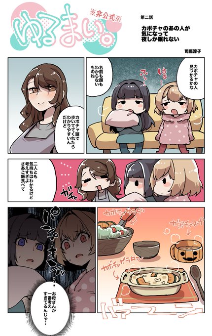 男嫌いな美人姉妹を名前も告げずに助けたら一体どうなる Webで漫画 しばこ さんのマンガ ツイコミ仮