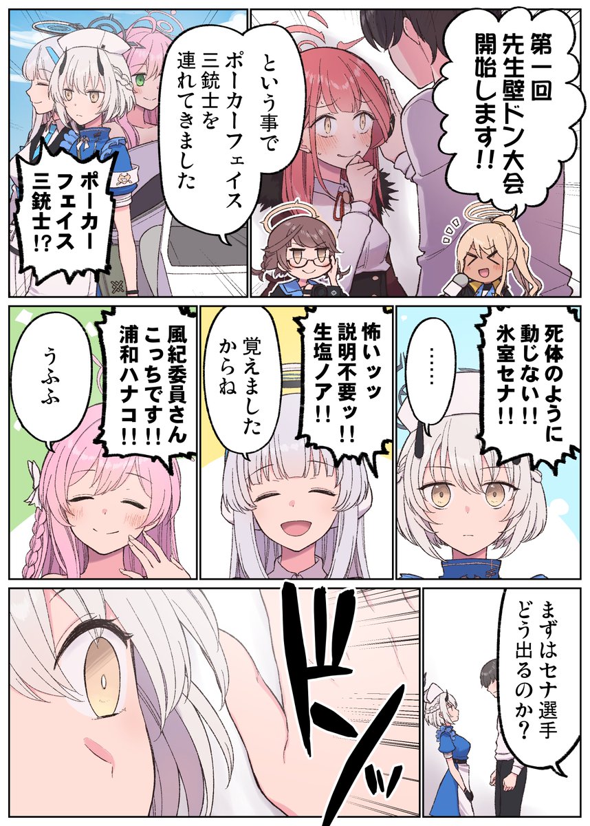 ブルアカ「第1回先生壁ドン大会12 ブルアカ 」postcardの漫画