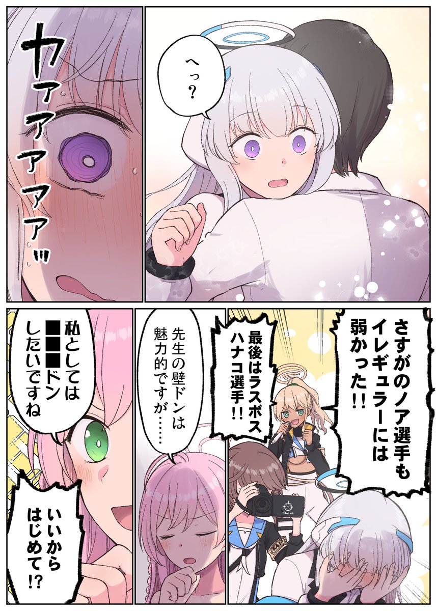ブルアカ「第1回先生壁ドン大会12 ブルアカ 」postcardの漫画