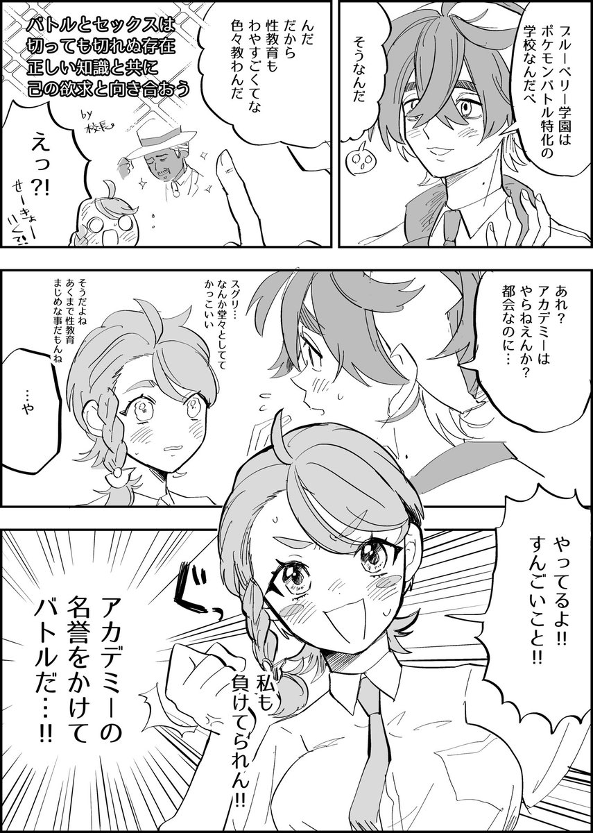 「sgao🔞 謎時空アホエロ漫画です。 負けず嫌いな二人を描きたくて描きました。なんでも許せる人向け。 https://」やむぺ@1/26 東2ト21aの漫画