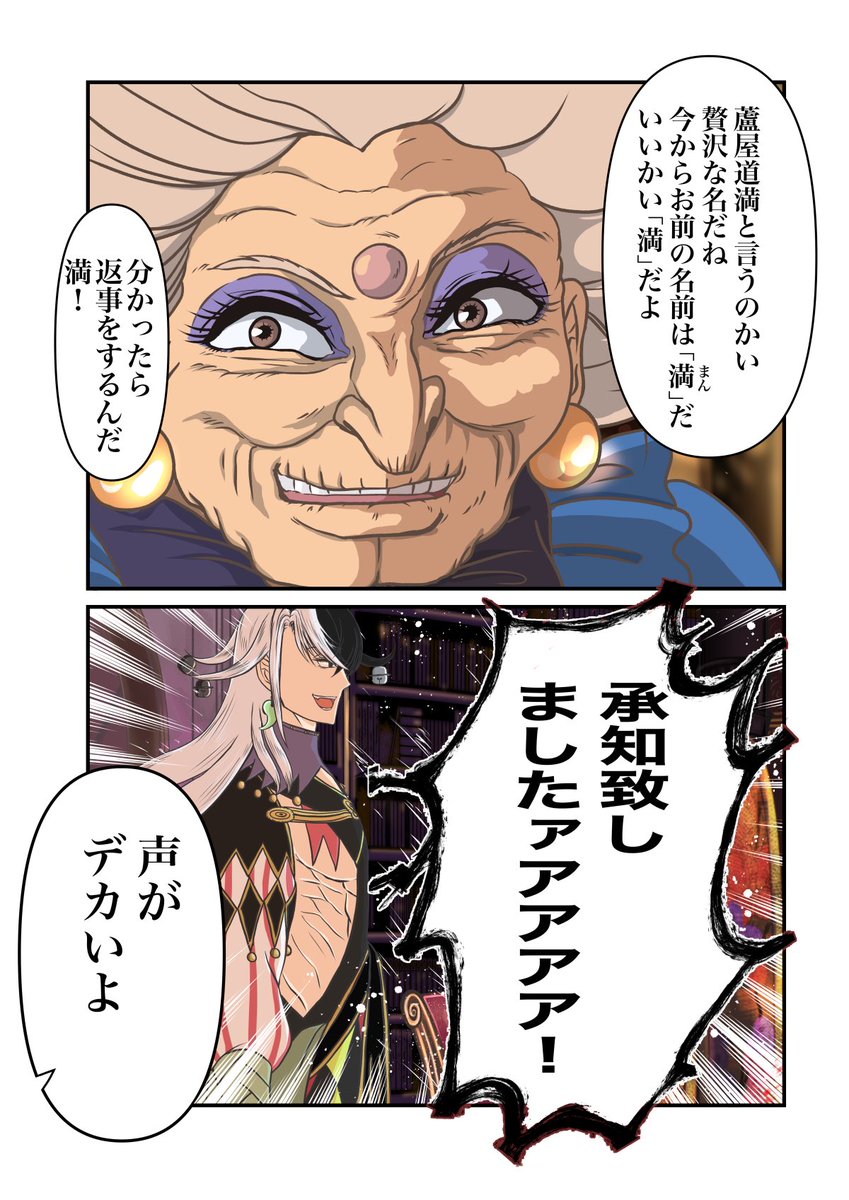 FGO「#過去に伸びた1枚を載せてまた伸びるのかチャレンジ #FGO 満と道満の神隠し 」ななせC106土曜ほ10bの漫画