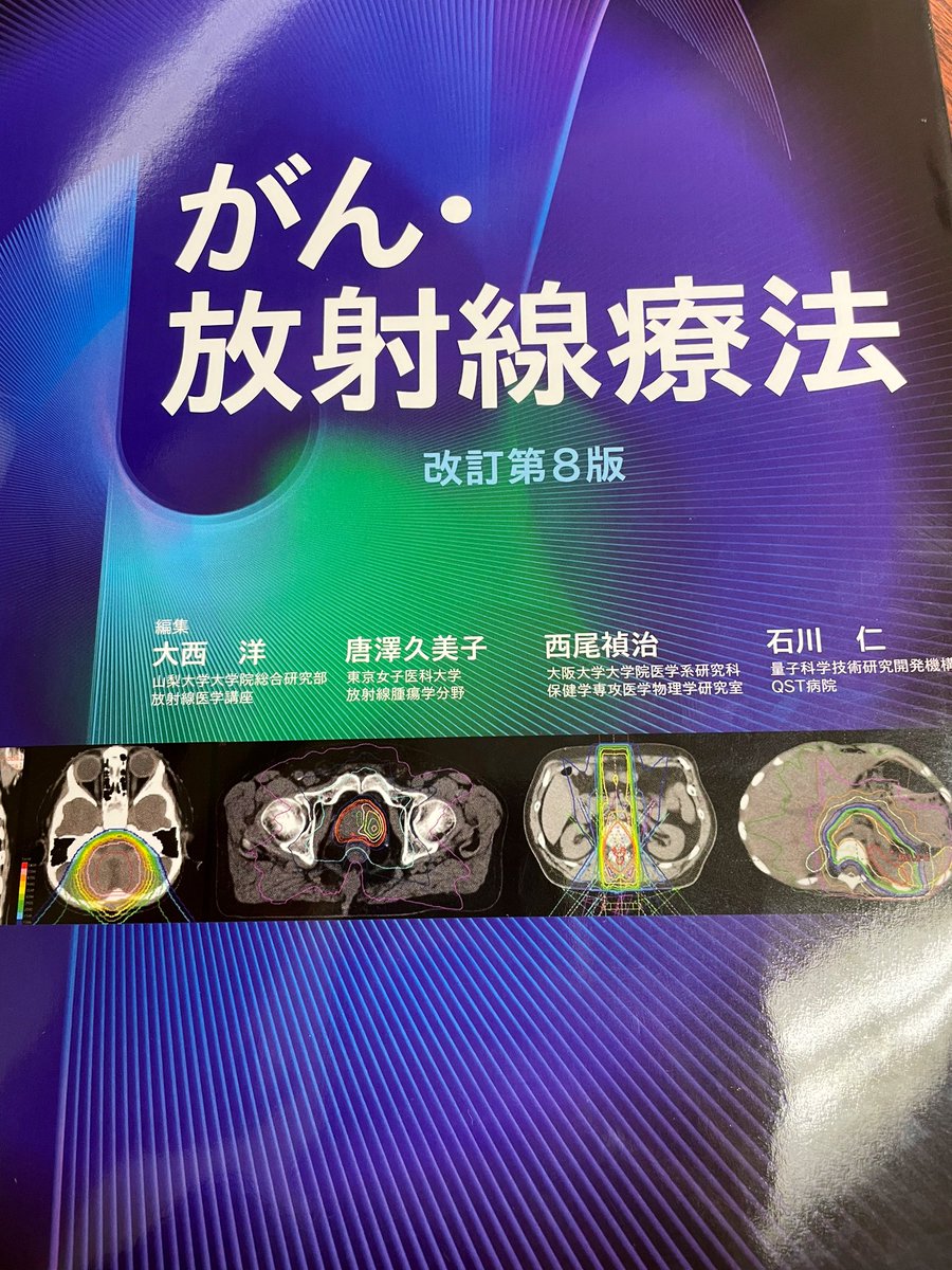 Yoichi Muramoto, MD II 放射線治療・データサイエンス(@yoichimuramoto) - Twilog (ツイログ)