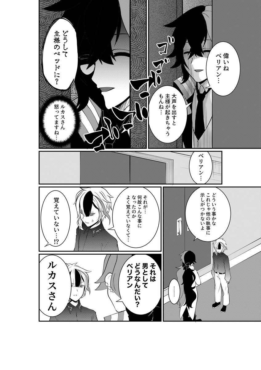 「#aknk_FA ベリアンの朝チュン(健全) ⚠️夢主様出てます ベリアンがずっと格好悪い 最新ストーリのネタバレ?あり」コウキの漫画