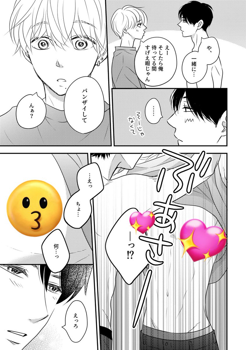 創作BL「【Side-サイド-】 (Side-B)17/17 #Sideサイド #創作」月村有李🤤の漫画