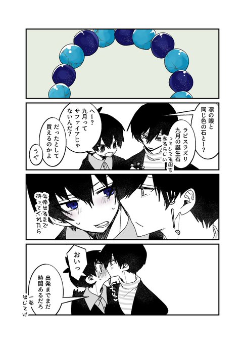 isgの渡独前にお守りブレスレット買ってもらうrnちゃんの話（isrn/.. | nrr さんのマンガ | ツイコミ(仮)