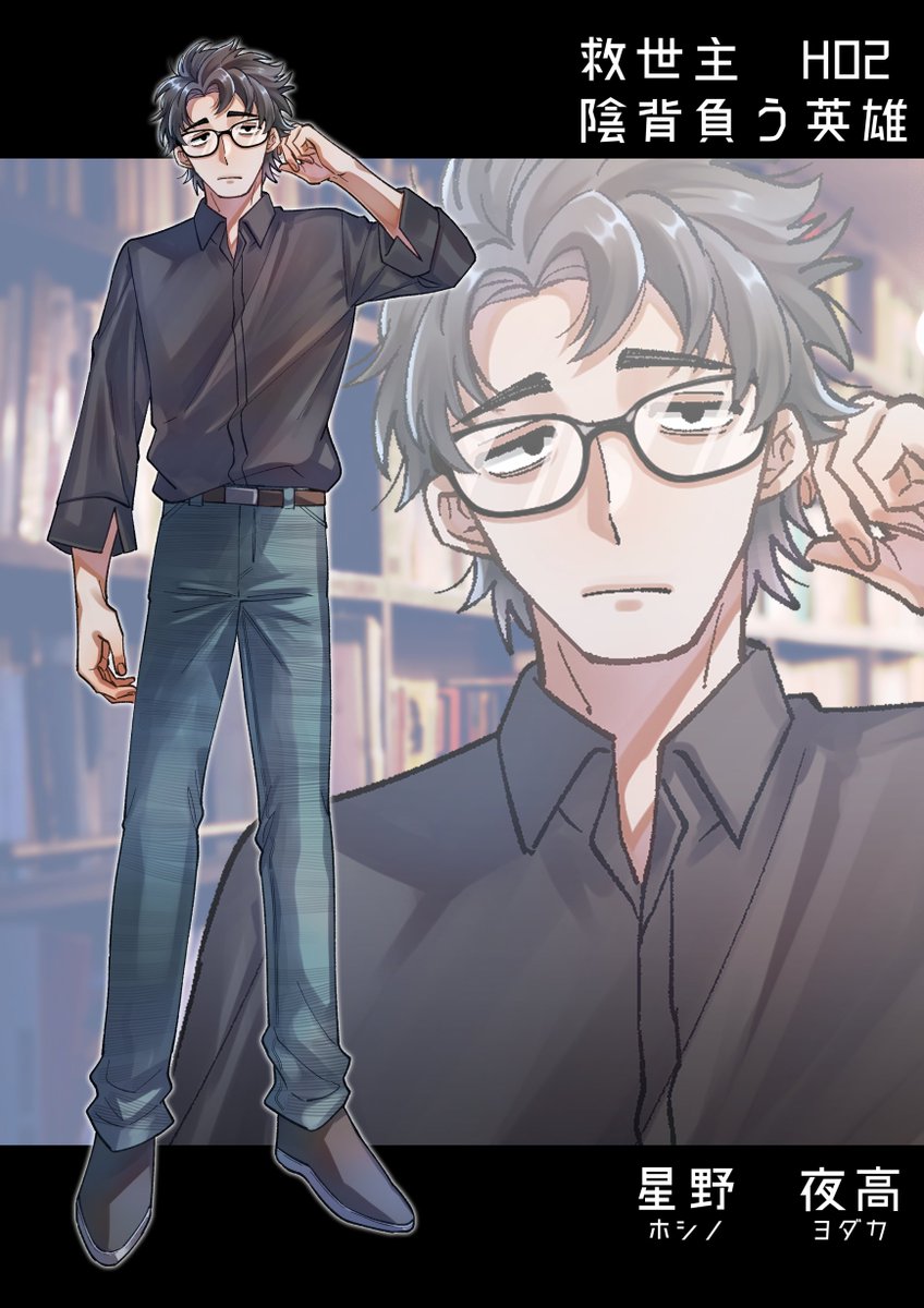 「CoC『救世主』 HO2 陰背負う英雄 星野 夜高(ほしの よだか) 」|志摩👓のイラスト