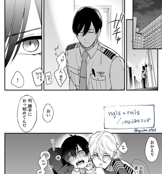 ngis＋rnis/🥪/ パロ小ネタマンガ🔞 18歳未満閲覧禁止で.. | あゆこ さんのマンガ | ツイコミ(仮)
