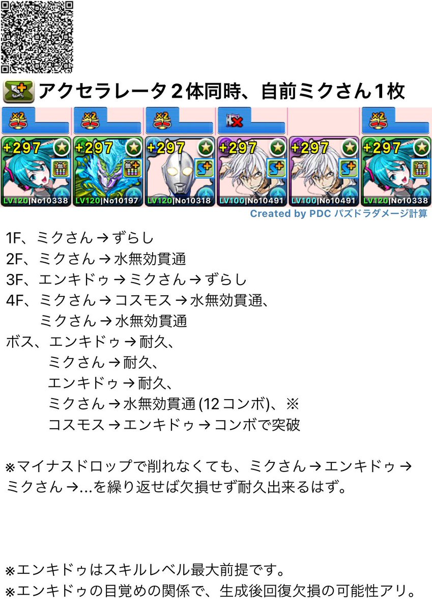 #パズドラ アクセラレータ降臨2体スキル上げ編成です。 書き漏れなどあった場合すみませんです。 それから既出でしたらすみません。