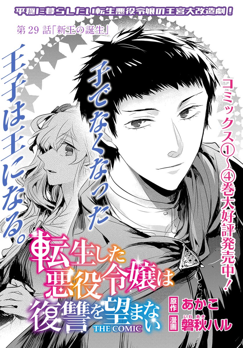 9/5更新】 【プレミアム会員限定】 魔導具師ダリヤはうつむかない 〜Dahliya Wilts No More〜/漫」マグコミ＆マッグガーデンの漫画