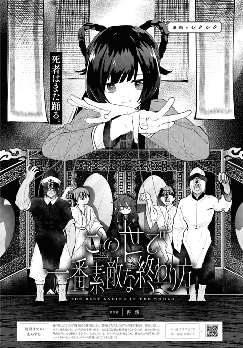 本日915金発売、コミック百合姫11月号に 「この世で一番素敵な終 シクシク💧連載中 さんのマンガ ツイコミ仮 