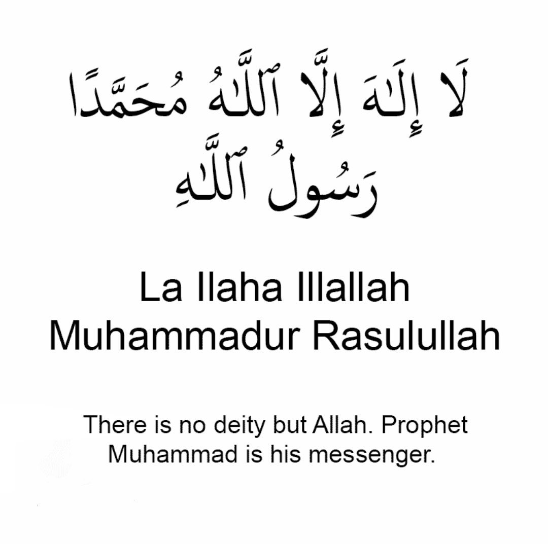 La Ilaha Illallah Muhammadur Rasulullah In Arabic | informacionpublica ...