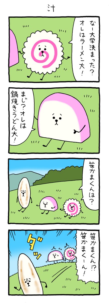 4コマ漫画】棒メンチくん https://omocoro.jp/comic/415824/」オモコロの漫画