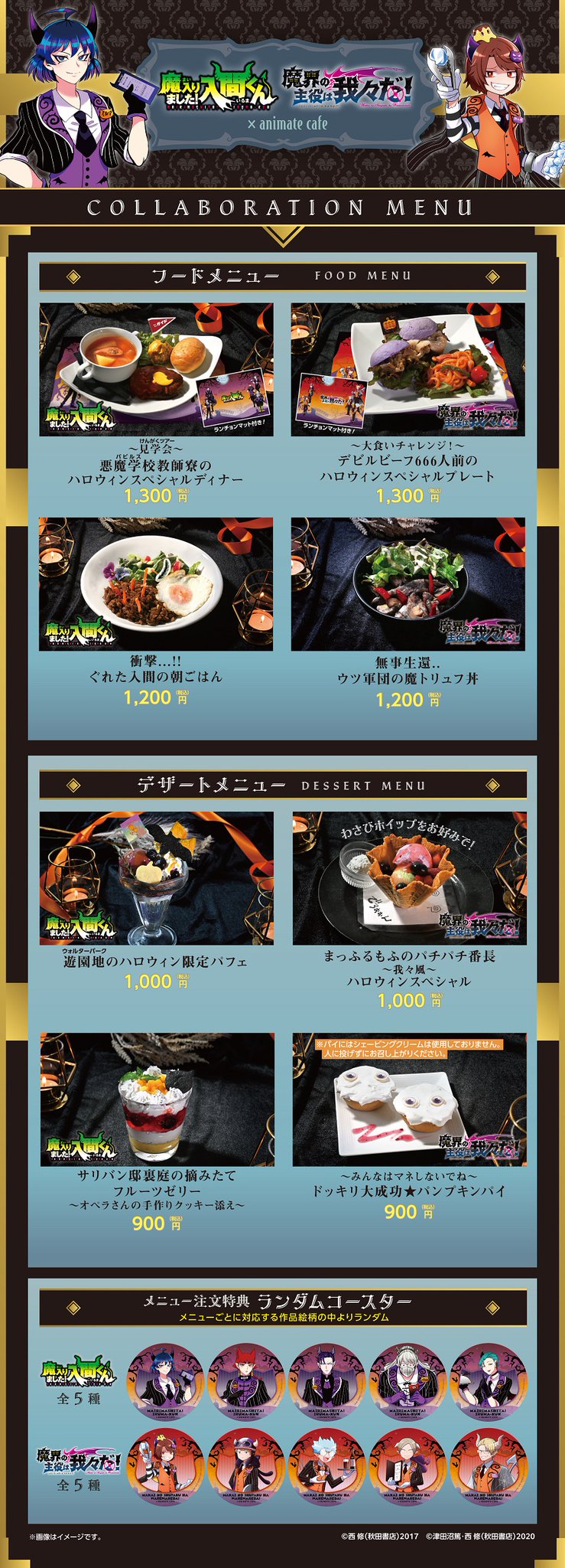 アニメイトカフェ総合 on X: アニメイトカフェ総合 on X: