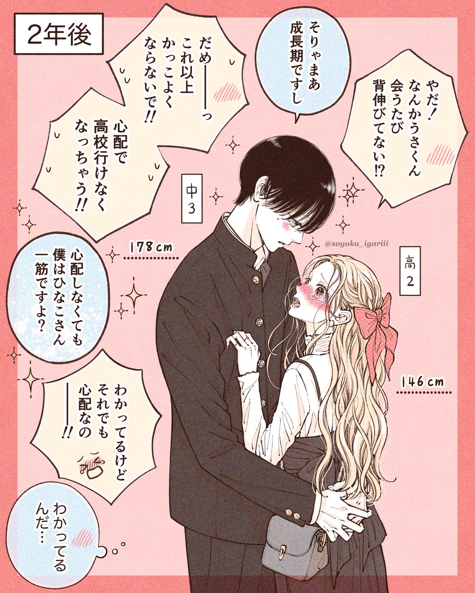 「中学生の時から付き合ってるカップルの5年間 2 2 」猪狩そよ子の漫画