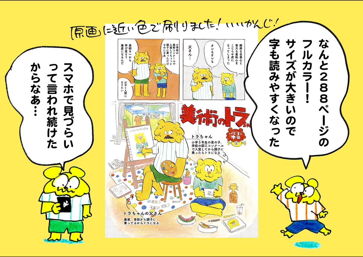 「うちのトラもよろしくお願いします🐅 https://t.co/DoBc1oiRBu 」パピヨン本田の漫画