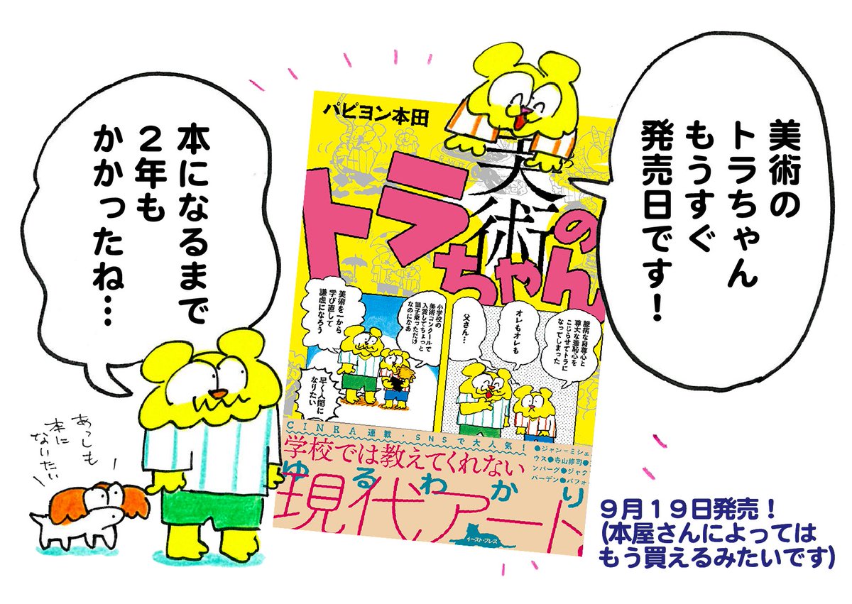 いよいよ発売💮】 美術のトラちゃんのセールスポイントです。実際に手に取ってくれたら嬉しいです!!(ずっしり重いよ🏋」パピヨン本田の漫画