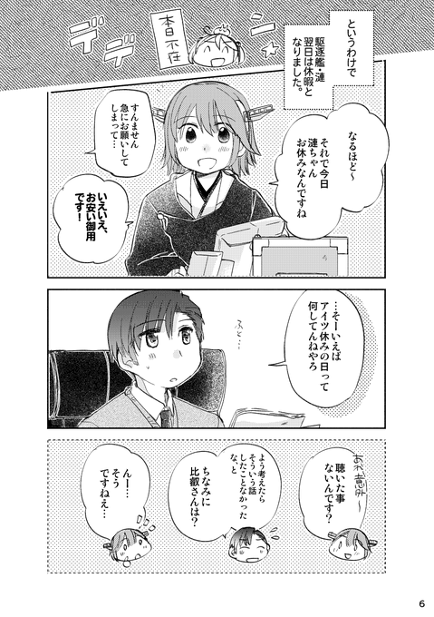【WEB再録】漣さんが一日休暇をもらうお話 2/5 | みその🍥COMITIA153【け08a】🐰🍓 さんのマンガ | ツイコミ(仮)