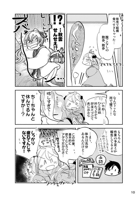 【WEB再録】漣さんが一日休暇をもらうお話 3/5 | みその🍥COMITIA153【け08a】🐰🍓 さんのマンガ | ツイコミ(仮)