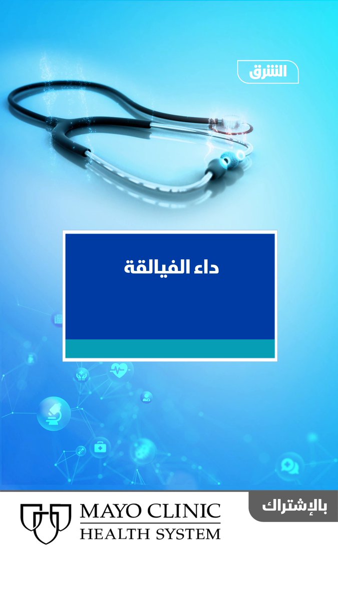 الشرق للأخباربعد إعلان منظمة الصحة العالمية تسجيل 23 حالة وفاة به في بولندا ما هو داء