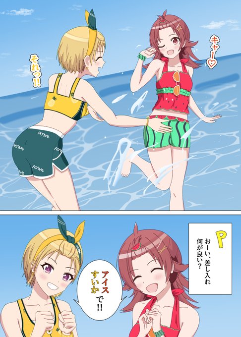 じゅりかほの水遊び | リョウガ@C106 土曜日 南j-16b さんのマンガ | ツイコミ(仮)