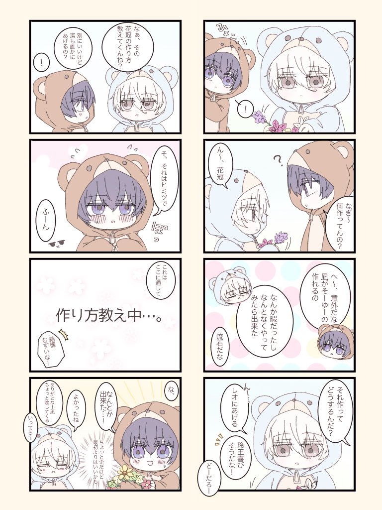 「🧸rnis ⚠rnのことが好きなのが表情と態度に出てるisgとそれを分かっちゃってるrnの両片想い。 rnとseの兄」にょたろうの漫画