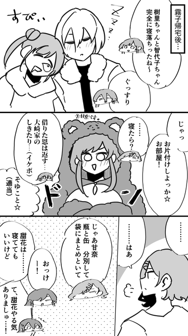 283プロ同級生飲み会🍻その52 | をめぴ🎐GSF02 さんのマンガ | ツイコミ(仮)