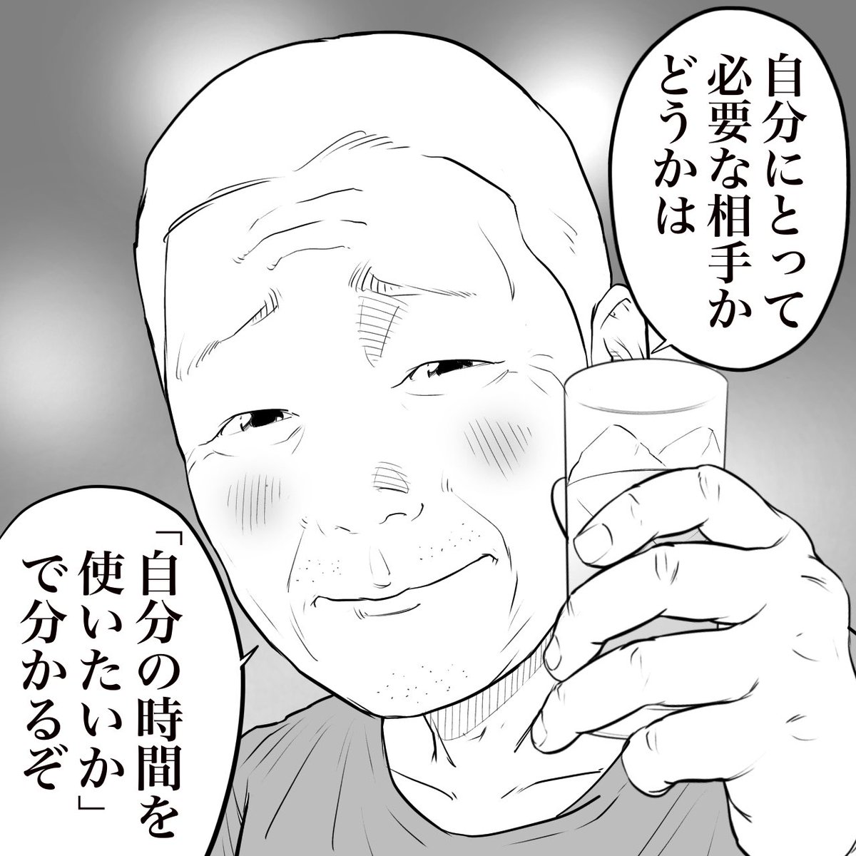 「立ち飲み屋のおじさんが教えてくれたことです 12」おたみの漫画