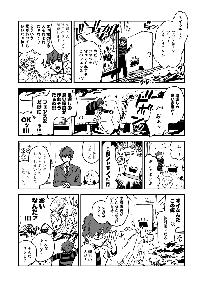4/4) 」kyohの漫画