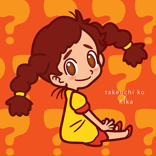 竹内 高 (Ko Takeuchi)@Kosan_Takeuchiのイラスト一覧