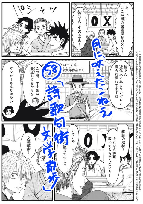 ★月に吠えたンねえ更新★ 第58話「詩歌句街文学散歩」がpixivコミッ 月に吠えらんねえand吠えたンねえ さんのマンガ ツイコミ仮