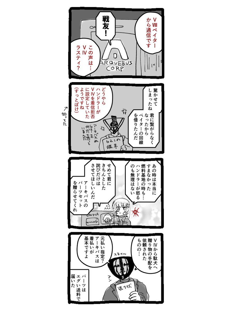 「#AC6」okayuの漫画