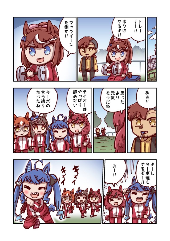 トウカイテイオー「トウカイテイオーと再会」ねこ号@C104一日目(日)東t-26aの漫画