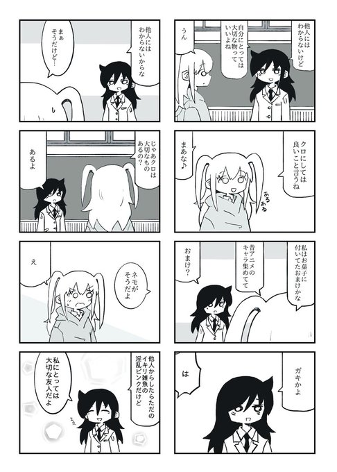 なんだかんだ根本さん好き わたモテ生まれ 再 蒼足鷸 さんのマンガ ツイコミ仮 