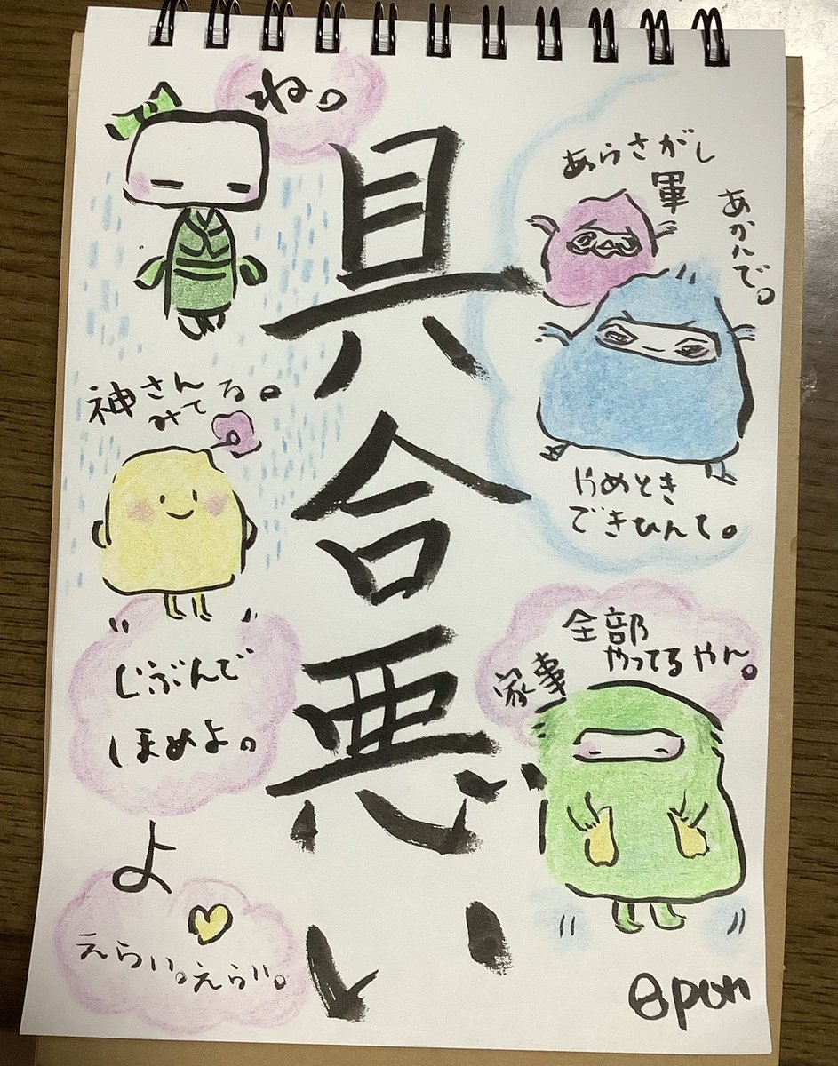 「ね。 #もじとえ 」8PON🌟〈おえかき日和〉🌼の漫画