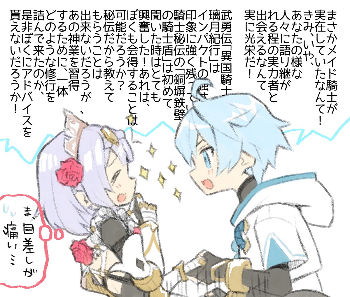ノエル「ノエルデートイベント2「メイド騎士」end世界線の詩歌会カルテッド旅人 ノ」sahara原神垢の漫画