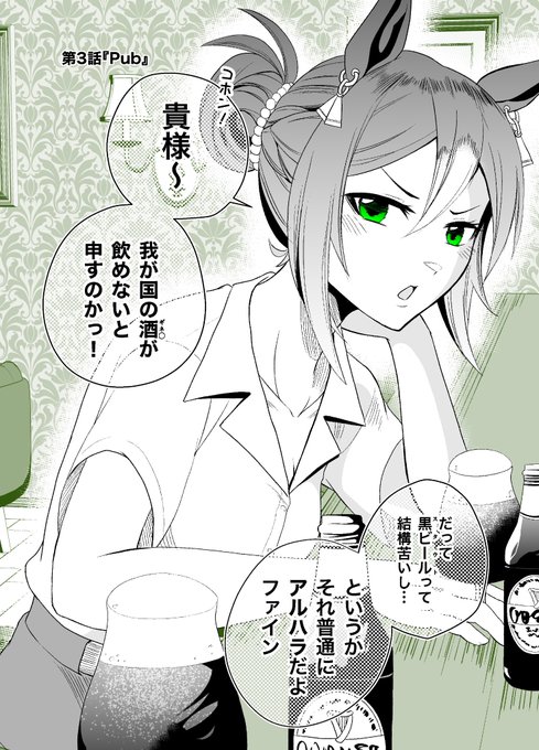 第3話「Pub」 | natuumi@C106(土)え47a さんのマンガ | ツイコミ(仮)