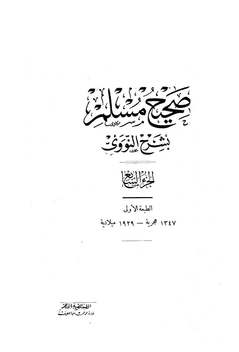The Sunnah of the Messenger ﷺ on innovations being of two types 🧵 ...