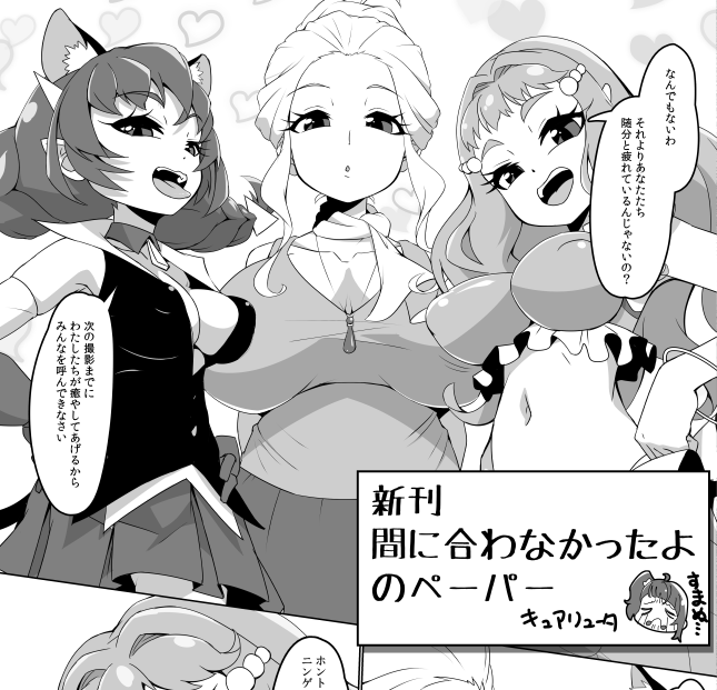 「ふきだしで隠れるの、嫌いじゃない。 」キュアリュータの漫画