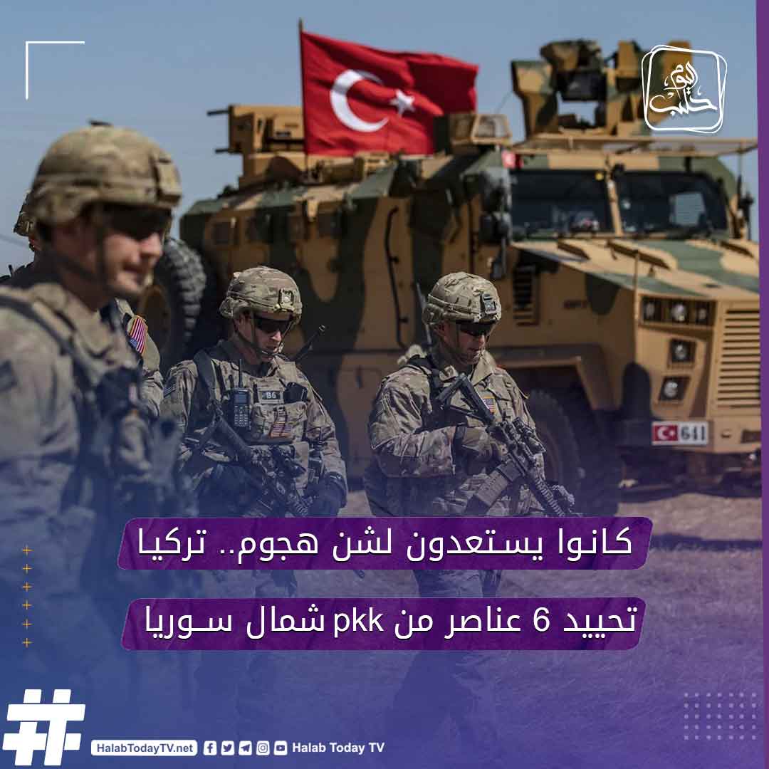 قناة حلب اليوم وزارة الدفاع التركية تعلن تحييد 6 عناصر من تنظيم Pkk