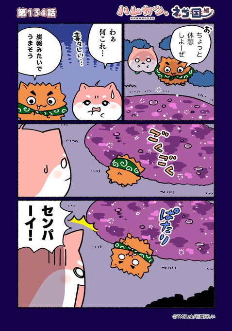 ╭━━━━━━╮ ネコ国編 ╰━ v ━━━━╯ 「うまそう」 .. | TMSLab(トムスラボ) さんのマンガ | ツイコミ(仮)