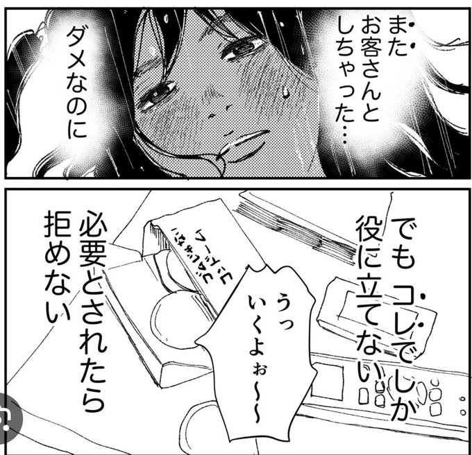 これは「客に求められたら(禁止されているのに)売春行為をする温泉コンパニ 孤高の山猫藤木中務大輔凪沙 さんのマンガ ツイコミ仮